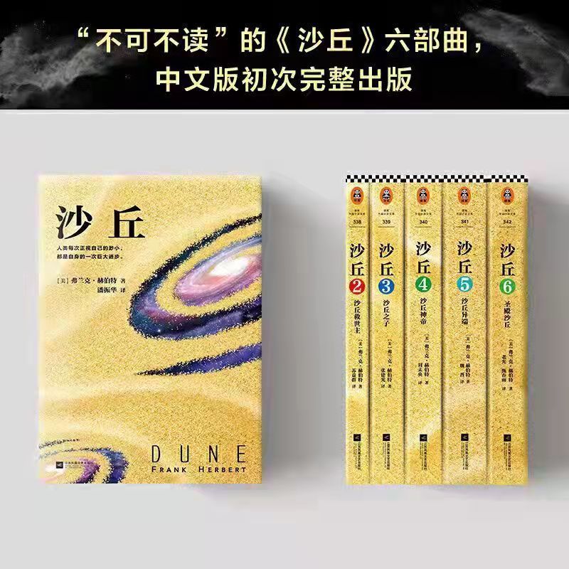 沙丘全套6册 伟大的沙丘六部曲123456圣殿沙丘终结篇 美 弗兰克. 1-3册 3本