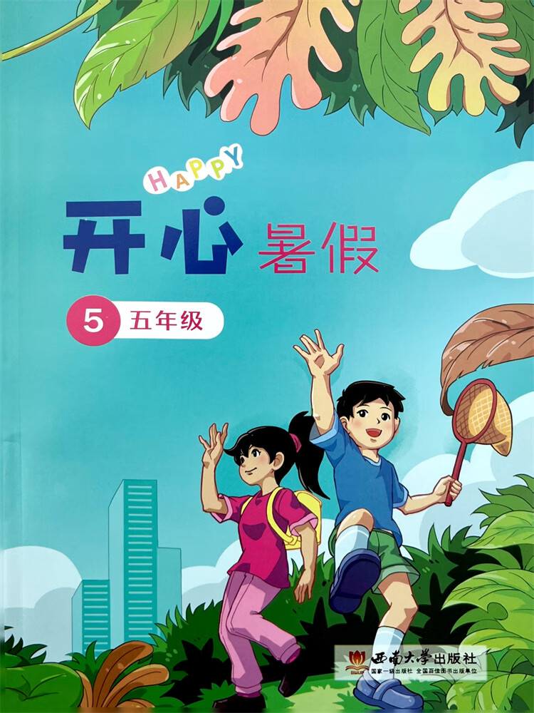 2023版 四川暑假作业小学《开心暑假五年级语文数学英语合订本》 开心暑假五年级 小学五年级