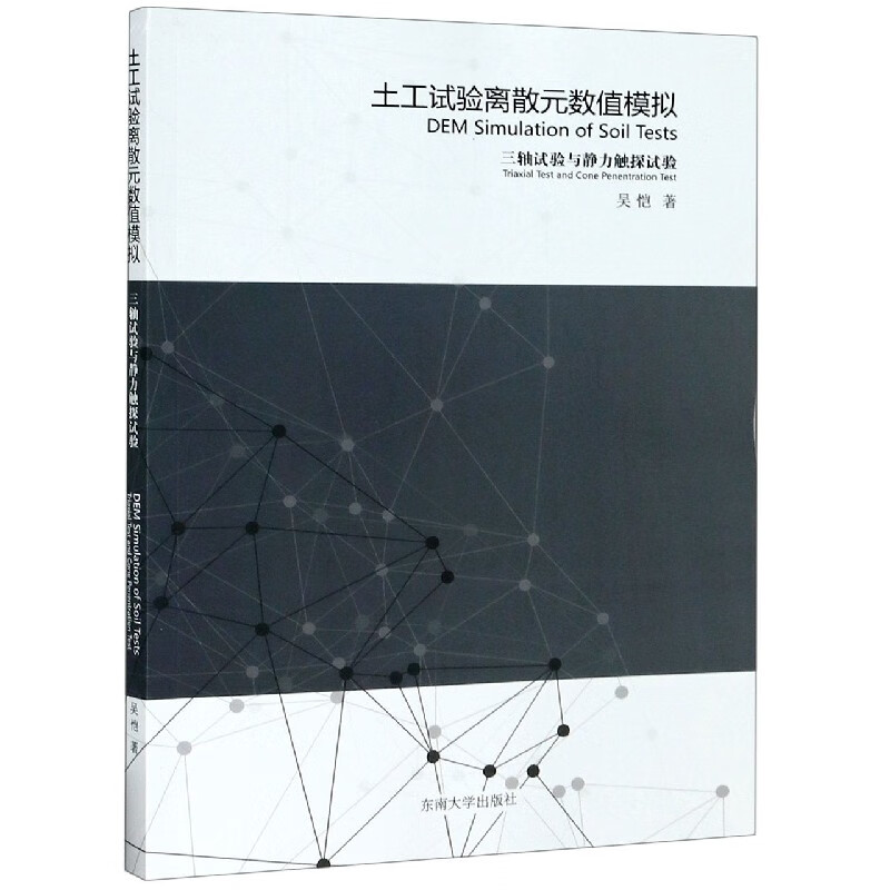 土工试验离散元数值模拟(三轴试验与静力触探试验)