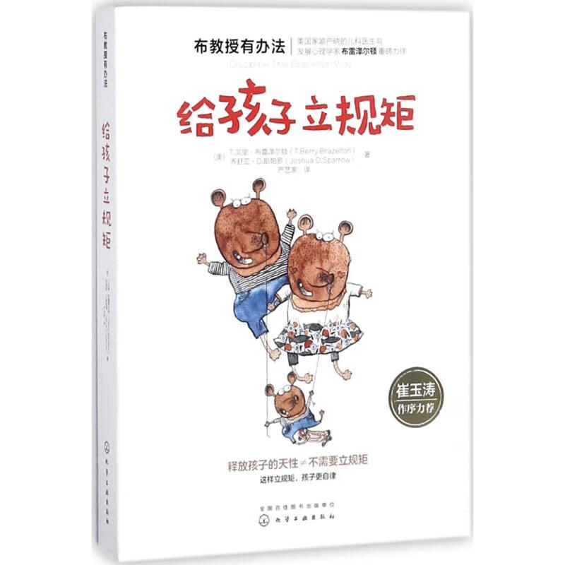 给孩子立规矩