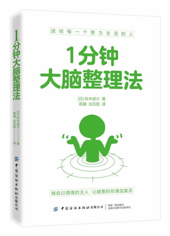1分钟大脑整理法