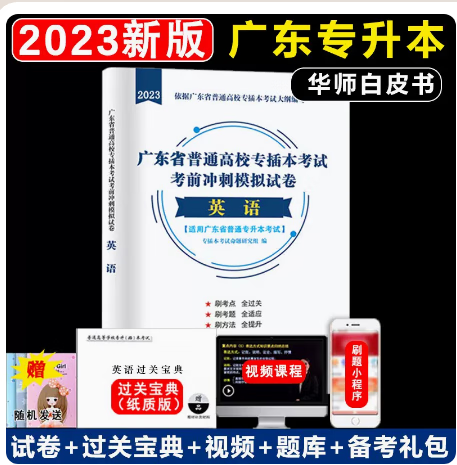 2023年广东专插本机械工程基础教材 英语：冲刺模拟试卷