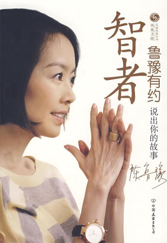 智者:鲁豫有约【，放心购买】