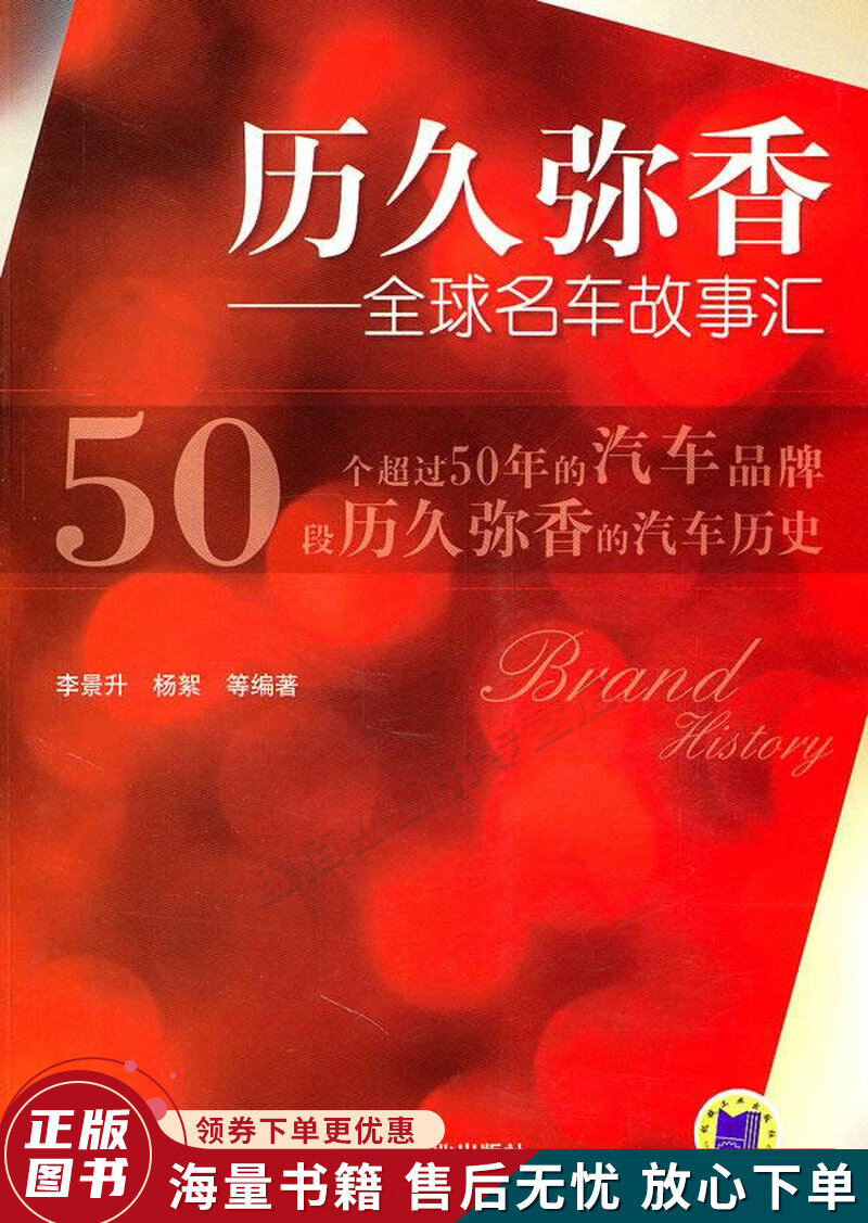 历久弥香——全球名车故事汇