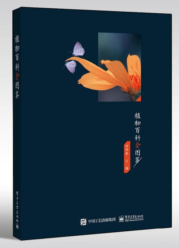 植物百科全图鉴【，放心购买】