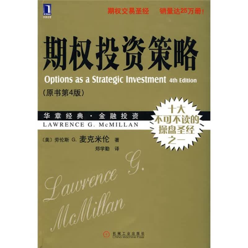 期权投资策略【好书】