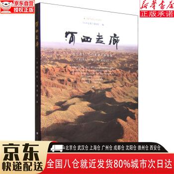 【全新】河西走廊CCTV纸上纪录片