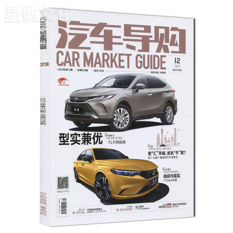 多种套装】汽车导购杂志2023年第3期/2022年2-3/4/5/6/7/8/9/10/11/12月打包2023年订阅2021年过期刊世界名车车展汽车之友画报博览测评解析订 2021年12月