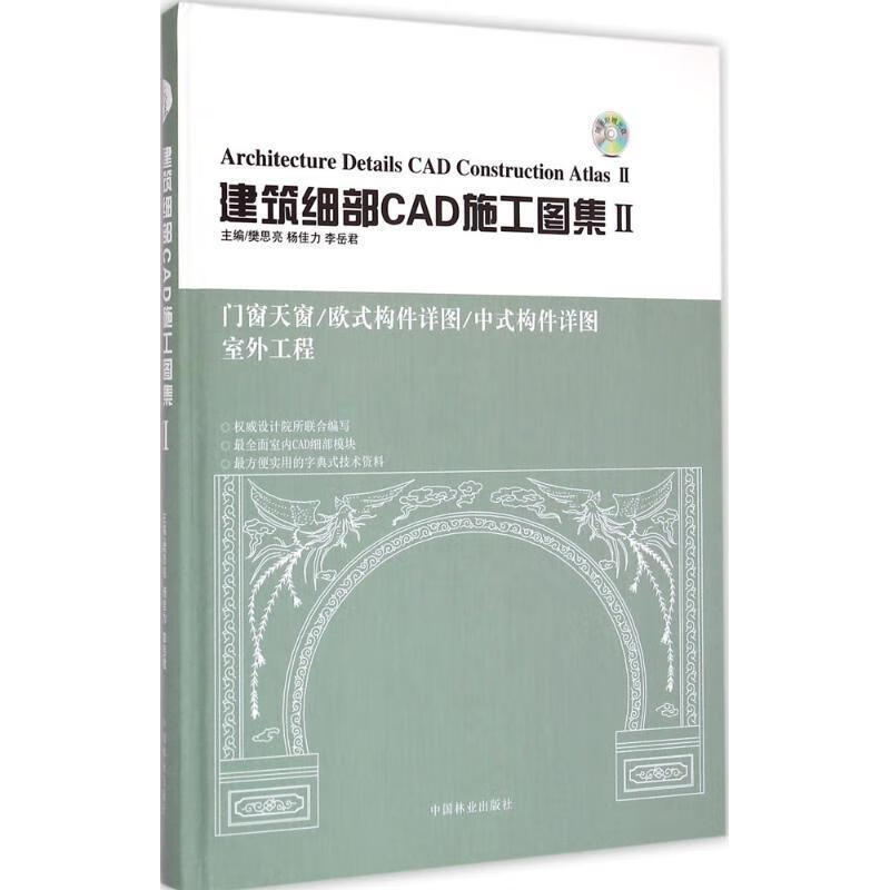建筑细部CAD施工图集2