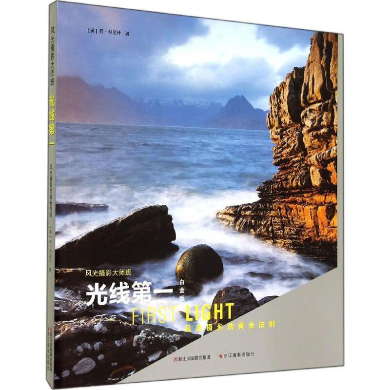 光线:白金版 [英] 乔·科尼什 著