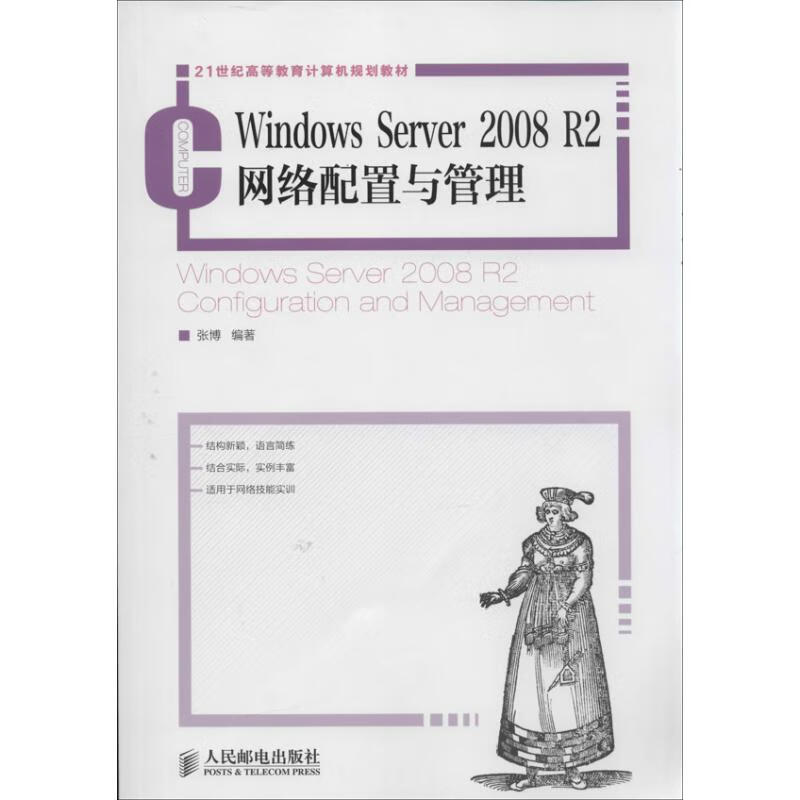 Windows Server 2008 R2网络配置与管理