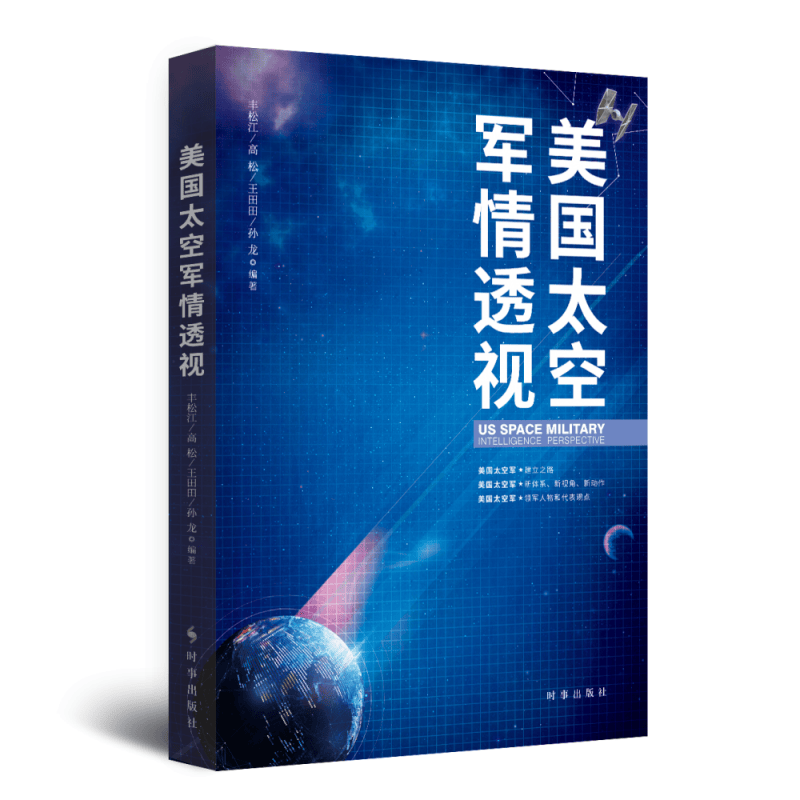 美国太空军情透视