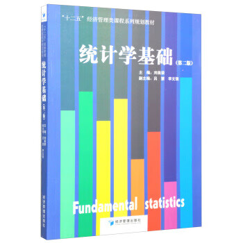 统计学基础