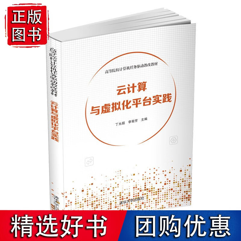 云计算与虚拟化平台实践
