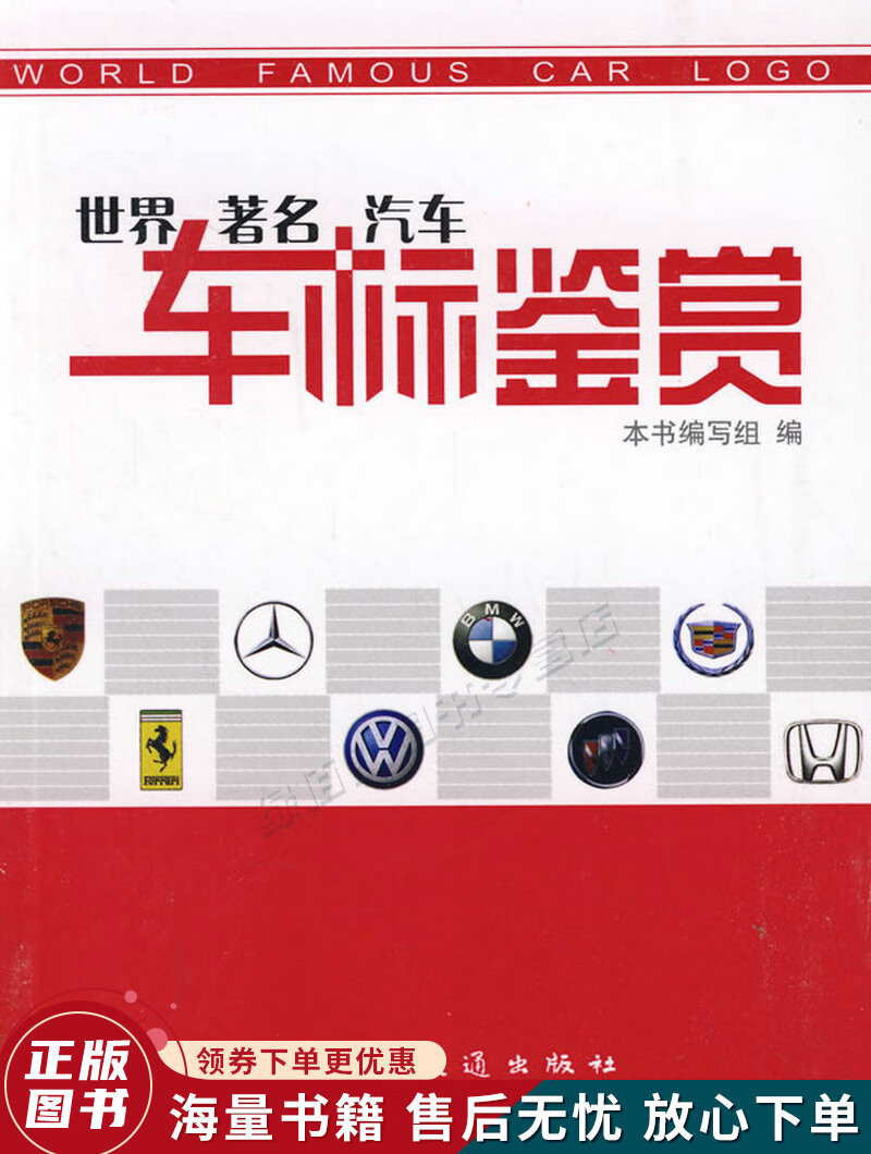 世界著名汽车车标鉴赏