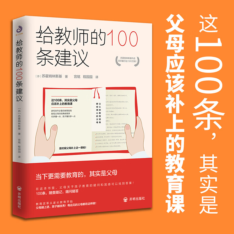 给教师的100条建议 包邮 开明出版社 老师教学辅导用书 教学方法指导 教育书籍 班主任如何更好的教育学生 班级管理书籍