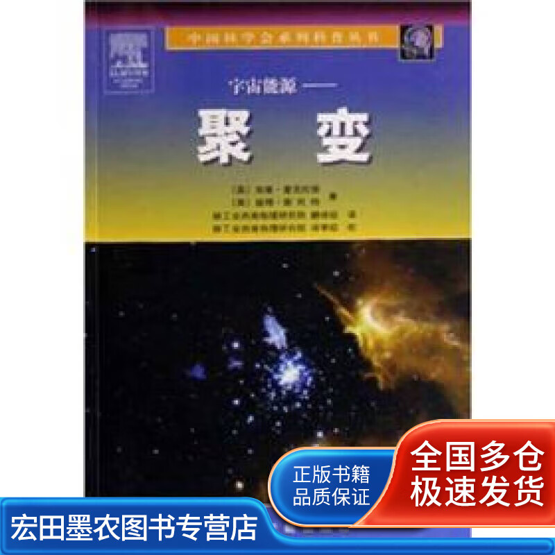 宇宙能源 聚变【好书】