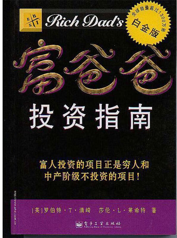 富爸爸投资指南【，放心购买】