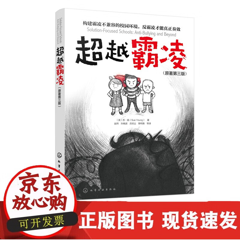 霸凌 儿童青少年男女孩自我保护应对霸凌事件方式家庭教育书籍学校老师预防止校园霸凌性侵犯高效反