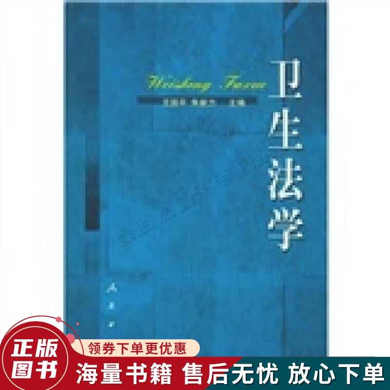 卫生法学
