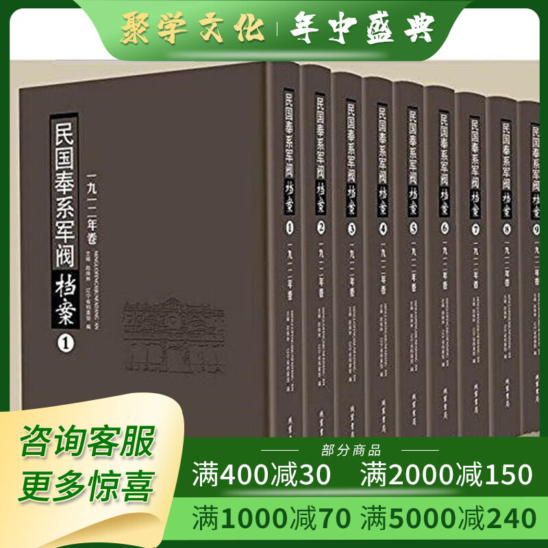 民国奉系军阀档案1928年卷 16开精装 全十三册 线装书局