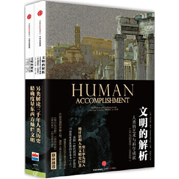 文明的解析(上下册)