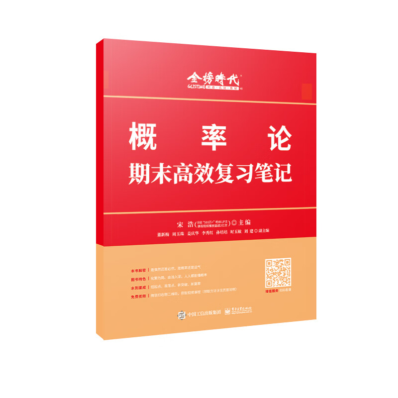 概率论期末高效复习笔记