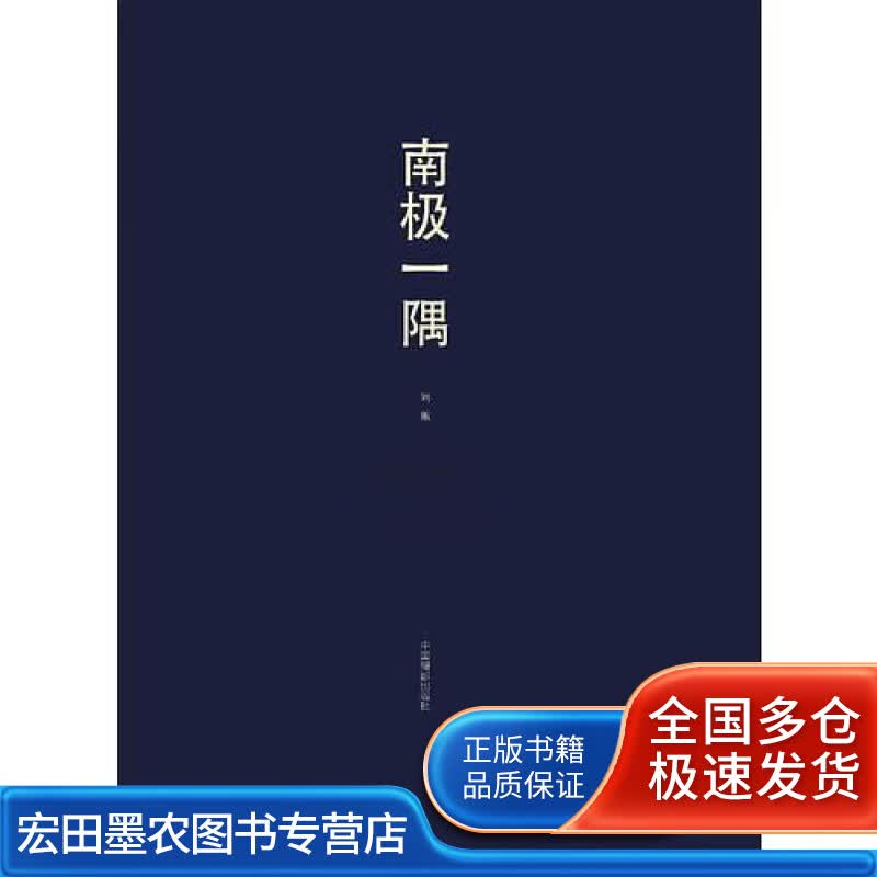 南极一隅【好书】