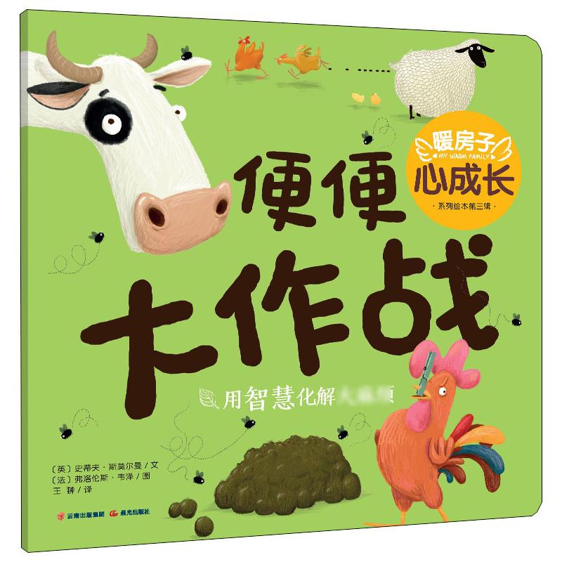 便便大作战