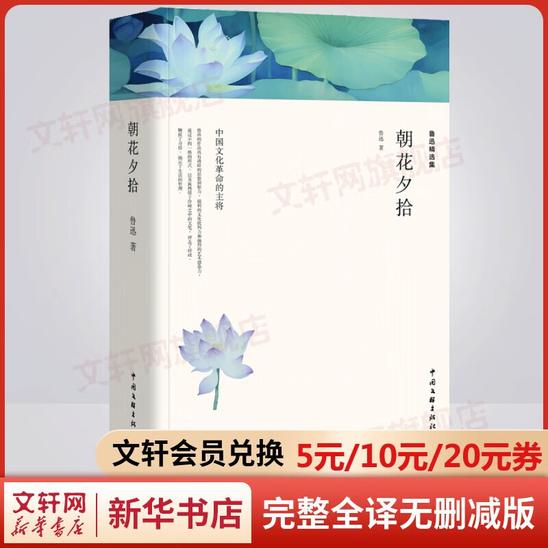【包邮自选】七八九年级必读名著上下册课外阅读书籍 完整全译无删减版 朝花夕拾 鲁迅精选集 七年级上册