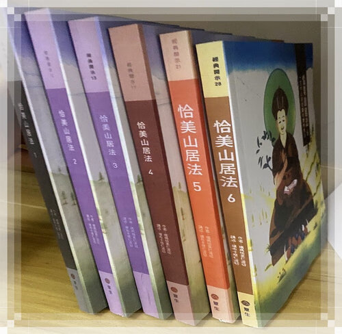 恰美山居法1-6册: 一生中山居闭关的实修教法噶玛恰美仁波切著