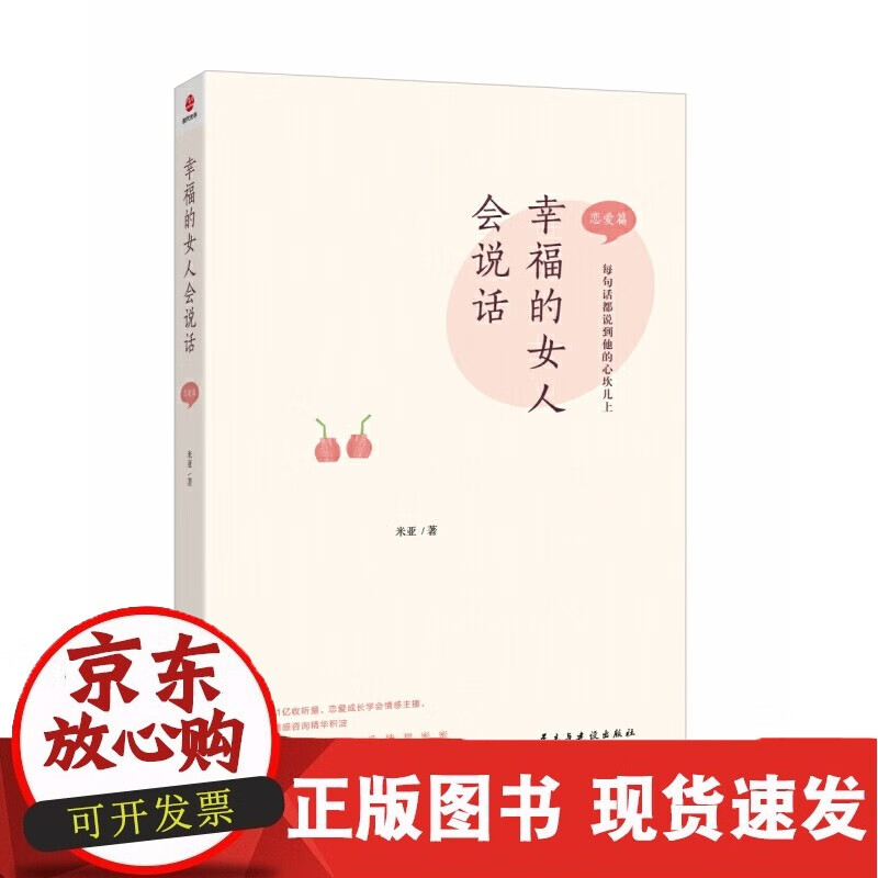 幸福的女人会说话. 恋爱篇