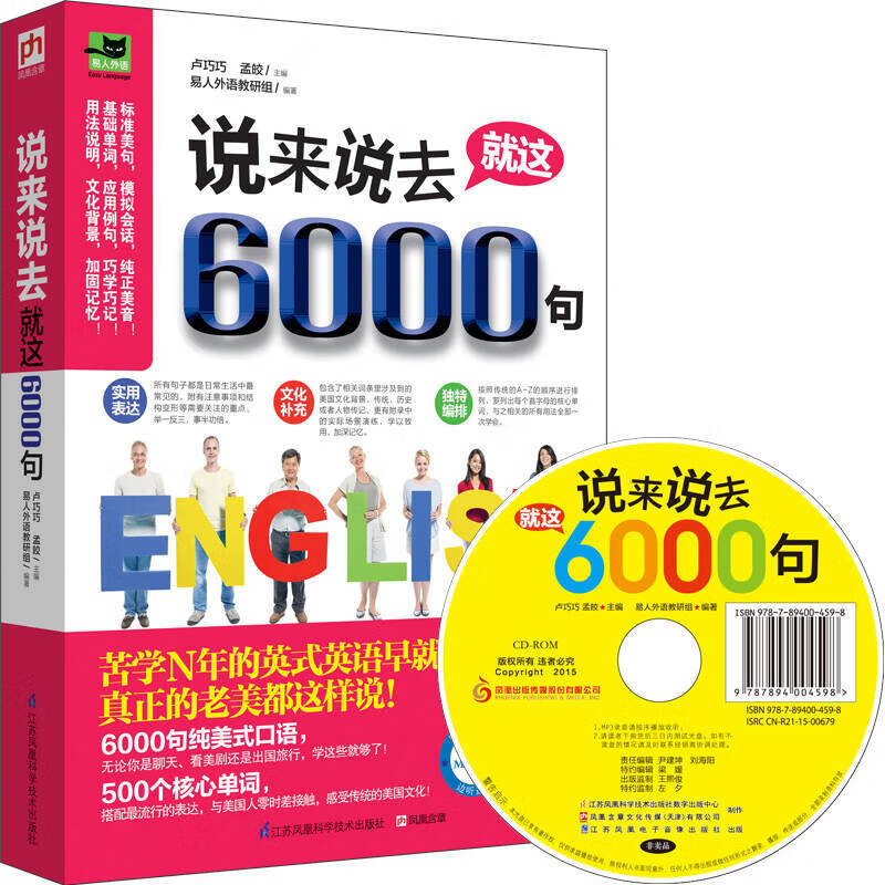 【书】说来说去就这6000句