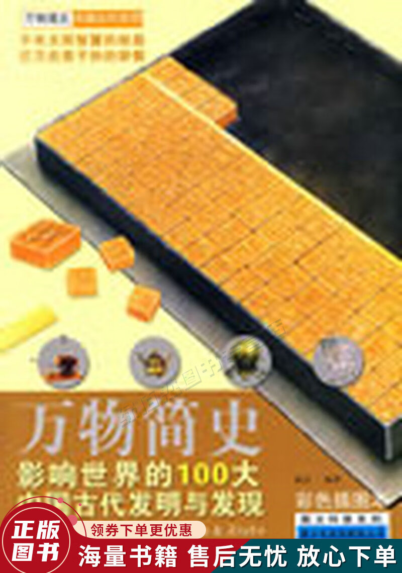 影响世界的100大中国古代发明与发现