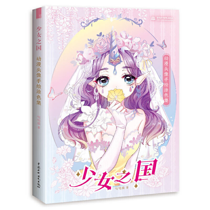 少女之国 动漫头像手绘涂色集 二次元美少女涂色画集 解压减压填色手绘彩铅线稿零基础画画自学入门 飞乐鸟 艺术绘画书籍