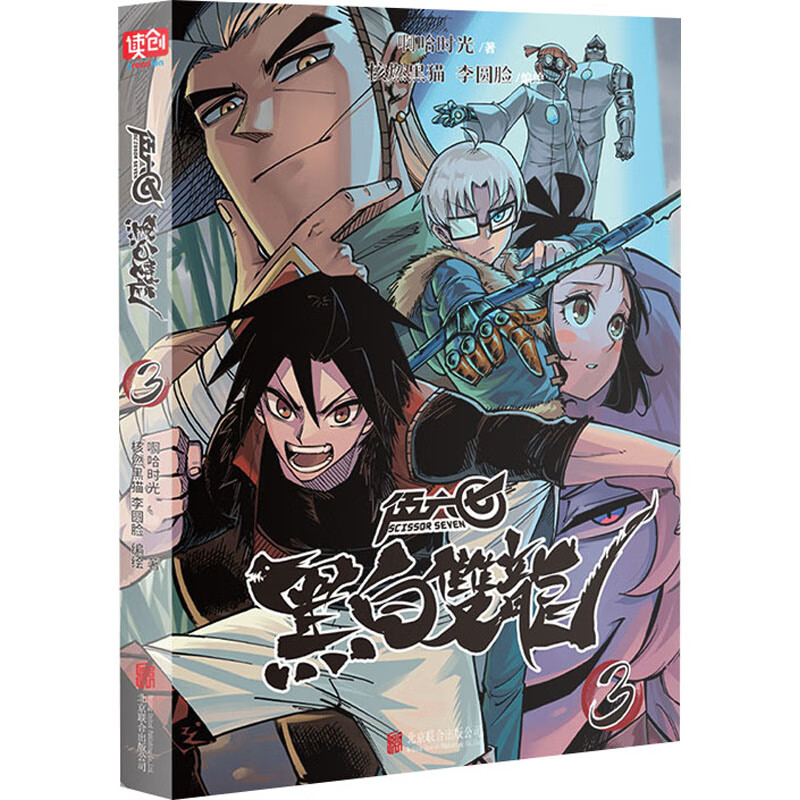 伍六七 黑白双龙 3 图书