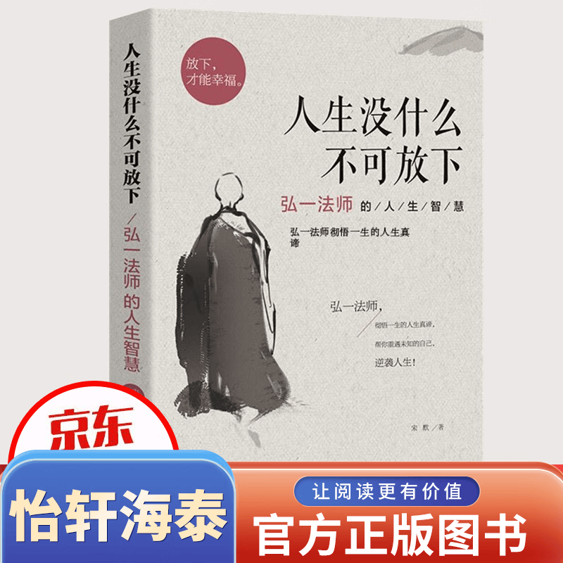 李叔同弘一法师全集3册 人生没什么不可放下+禅心人生+李叔同传爱是慈悲 放下 弘一法师的人生智慧 李叔同传记 弘一法师著作全集 人生没什么不可放下+从容淡定过一生【全2册】 单本 人生