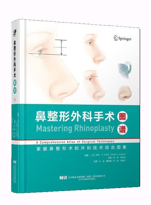 鼻整形外科手术图谱(精)