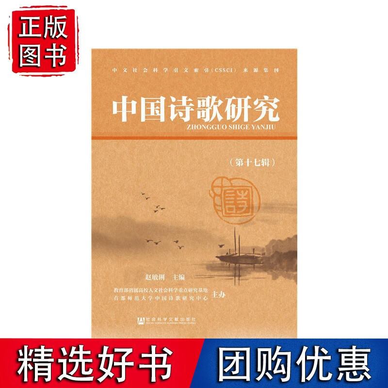 中国诗歌研究（第十七辑）