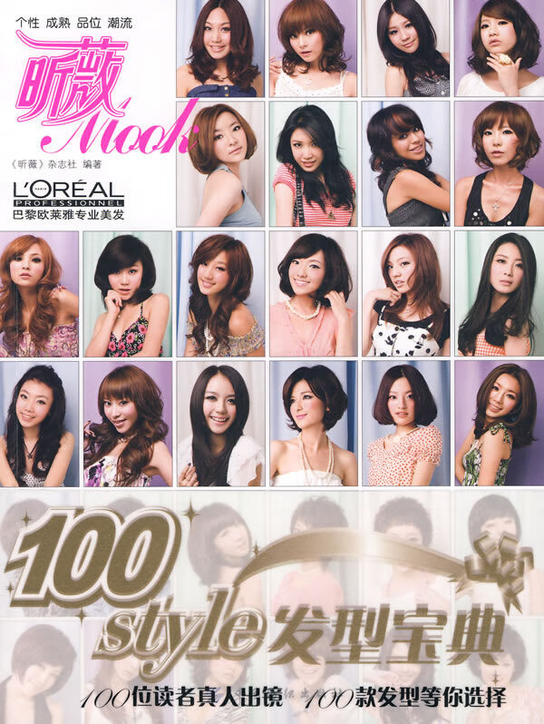100styie发型宝典 《昕薇》杂志社 编著【书】