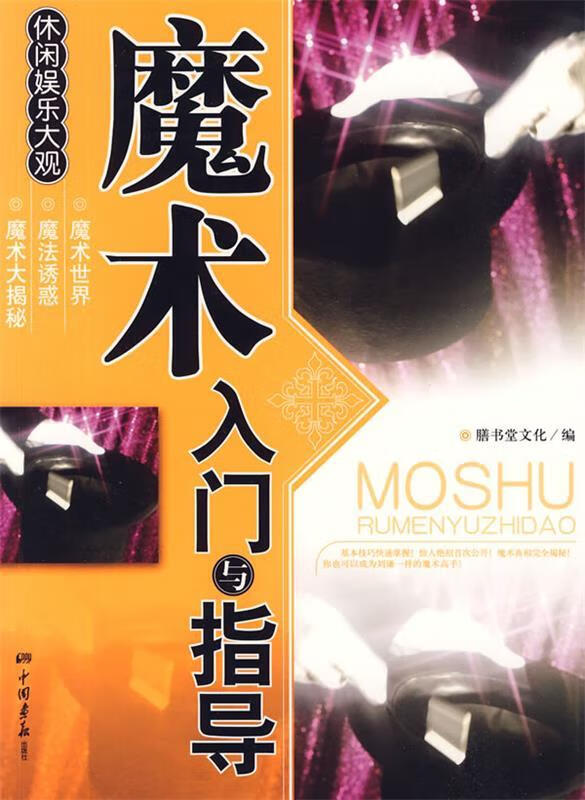 魔术入门与指导【，放心购买】