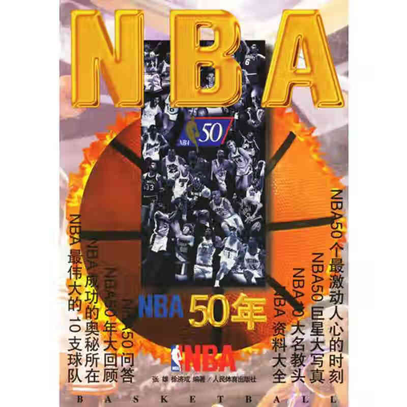 NBA50年【好书】