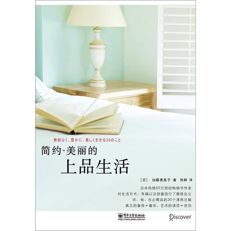 简约 美丽的上品生活