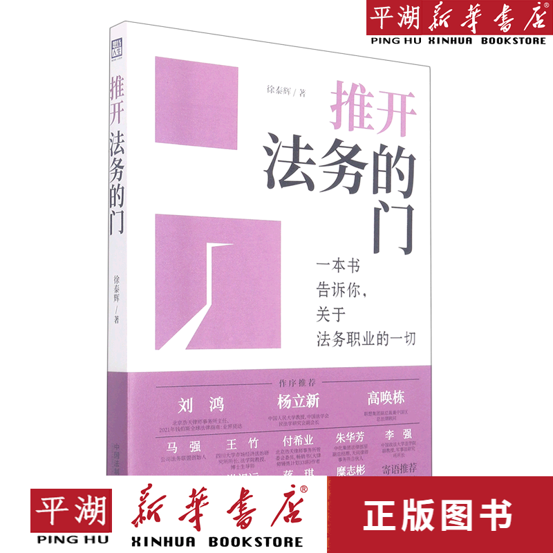 【书籍】推开法务的门