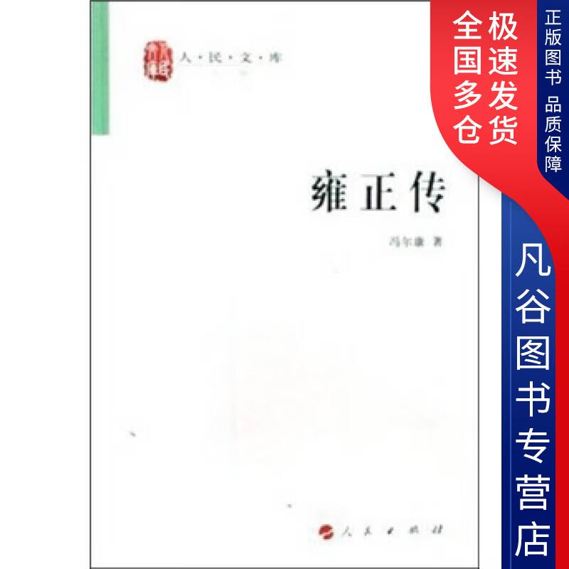 【书】雍正传