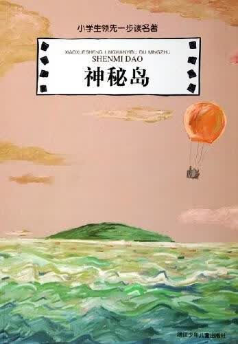 神秘岛9787534238291【好书】