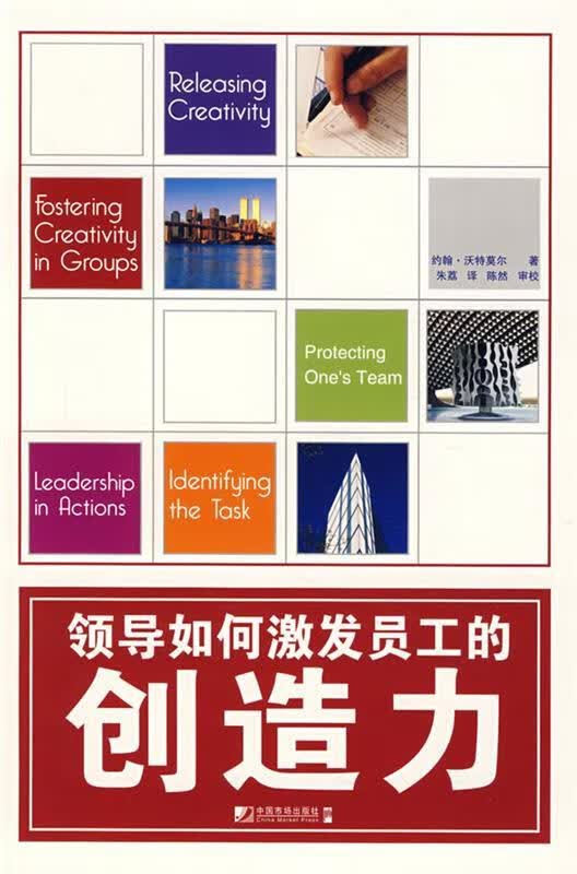 领导如何激发员工的创造力