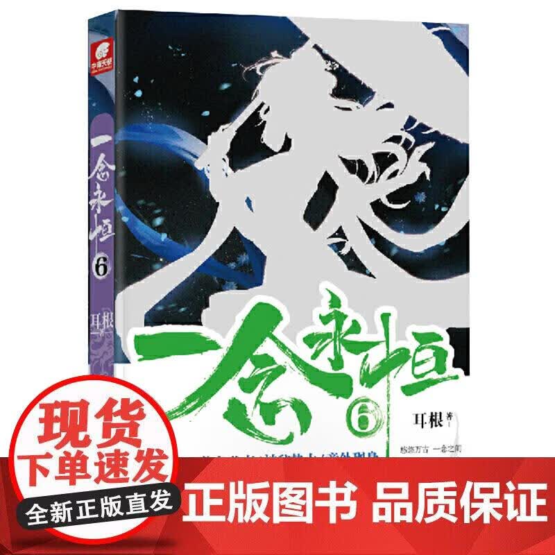 一念永恒6