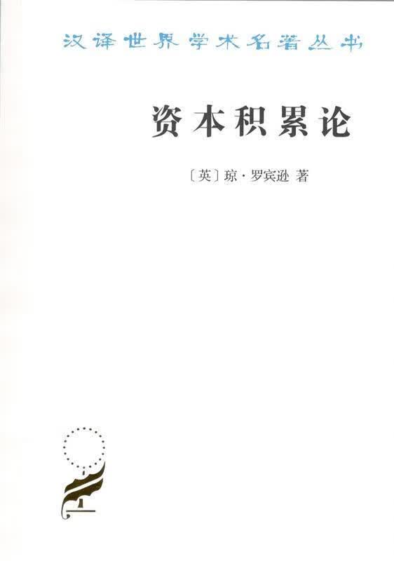 资本积累论