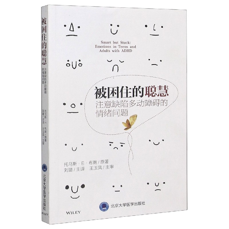 被困住的聪慧(注意缺陷多动障碍的情绪问题)